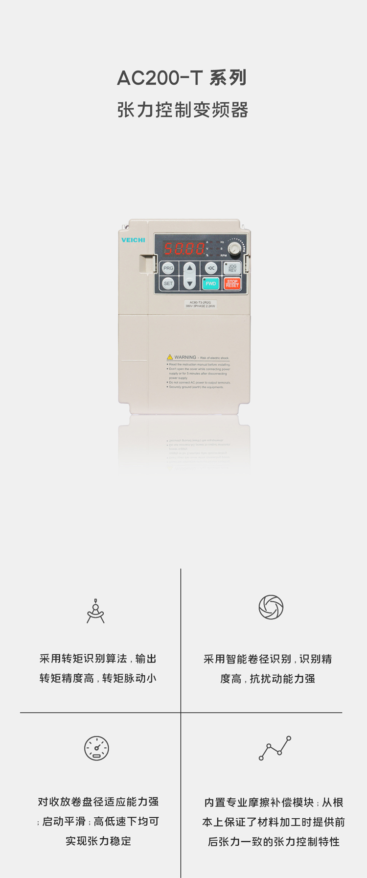 伟创电气，苏州伟创电气科技股份有限公司，【AC200-T张力控制专用变】